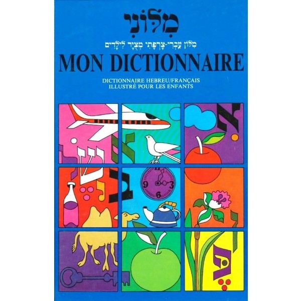 Mon dictionnaire illustré pour les enfants - Sarah Peless